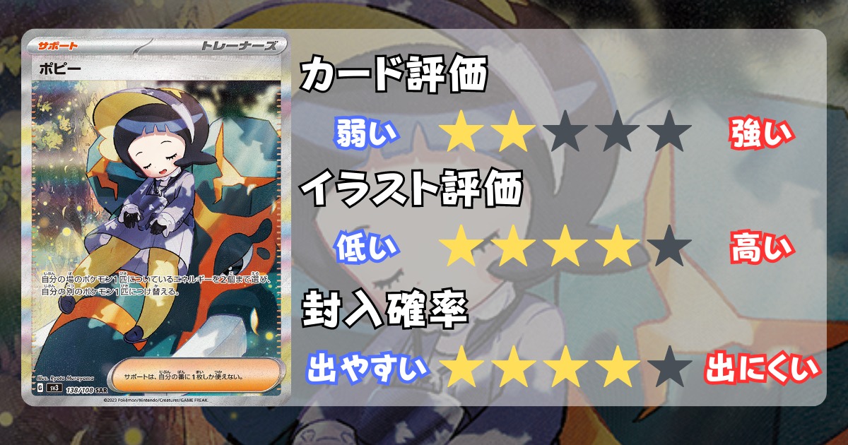 『ポピー SAR』 買取価格と相場推移 高騰理由と今後の相場を解説 | ポケゲトちゃんねる