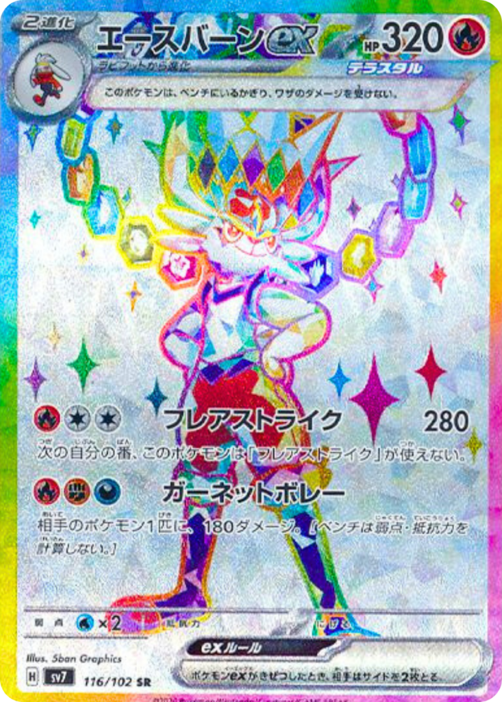 『ステラミラクル』 収録カードリスト一覧【C/U/R/RR/AR/SR/SAR/UR】 | ポケゲトちゃんねる