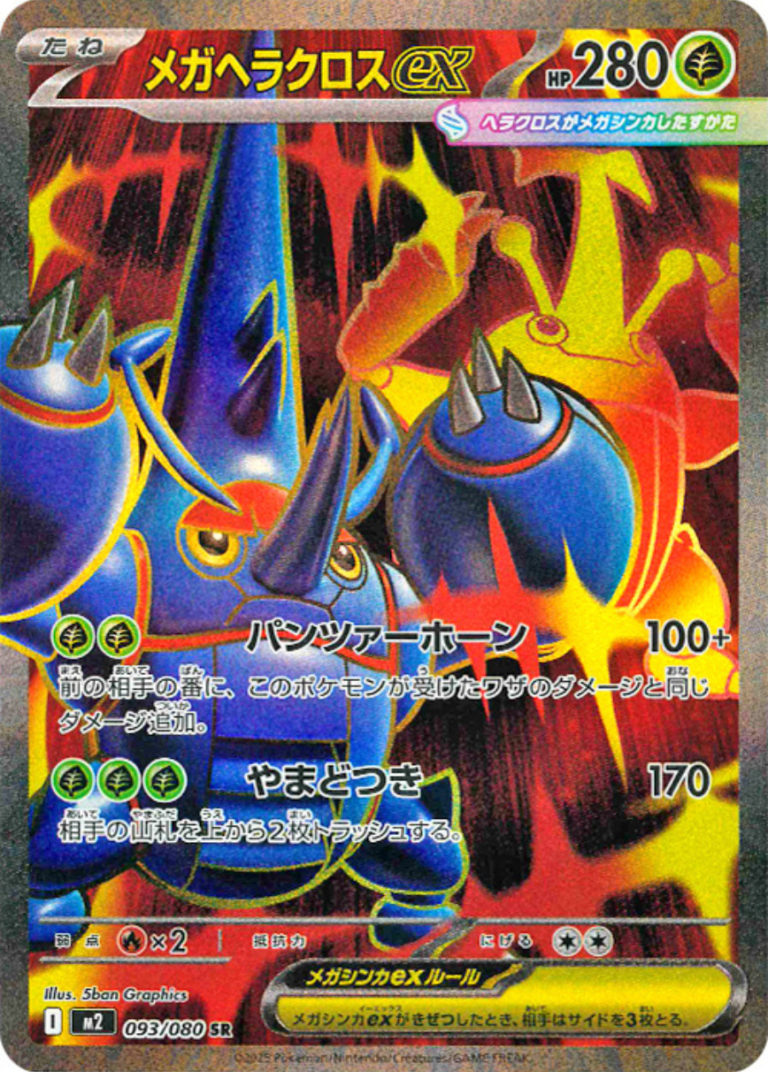 『インフェルノX』 収録カードリスト一覧【C/U/R/RR/AR/SR/SAR/MUR】 | ポケゲトちゃんねる